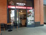 Пельменная Фрозенгуд (Farforovskaya Street No:3к1), kafe  Saint‑Petersburg'dan