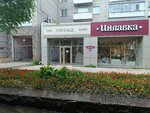 Vintage (Lenina Avenue No:80), kahve dükkanları  Abakan'dan