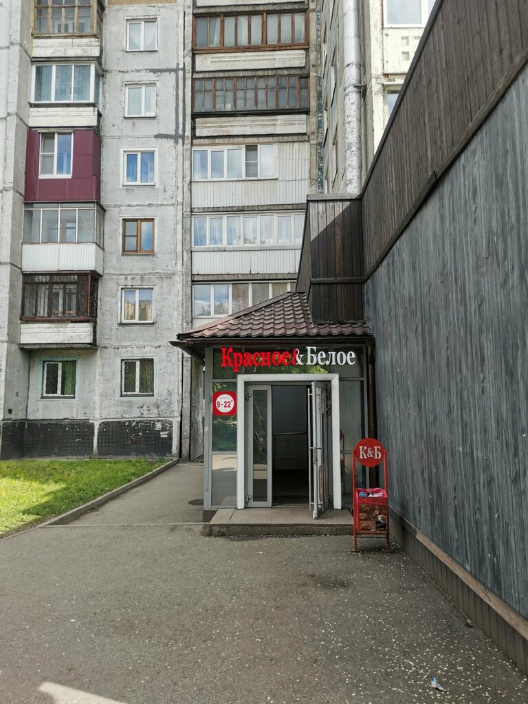 Market Krasnoe&Beloe, Novokuznetsk, foto