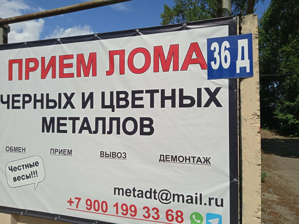 Hurda metal alımı Скупка металлолома, Yekaterinburg, foto