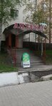 Аптека (Krasnaya Presnya Street No:51), eczaneler  Tynda'dan
