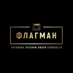 Флагман Натяжные Потолки (Mendeleyeva Street No:137к4), tavan sistemleri  Ufa'dan