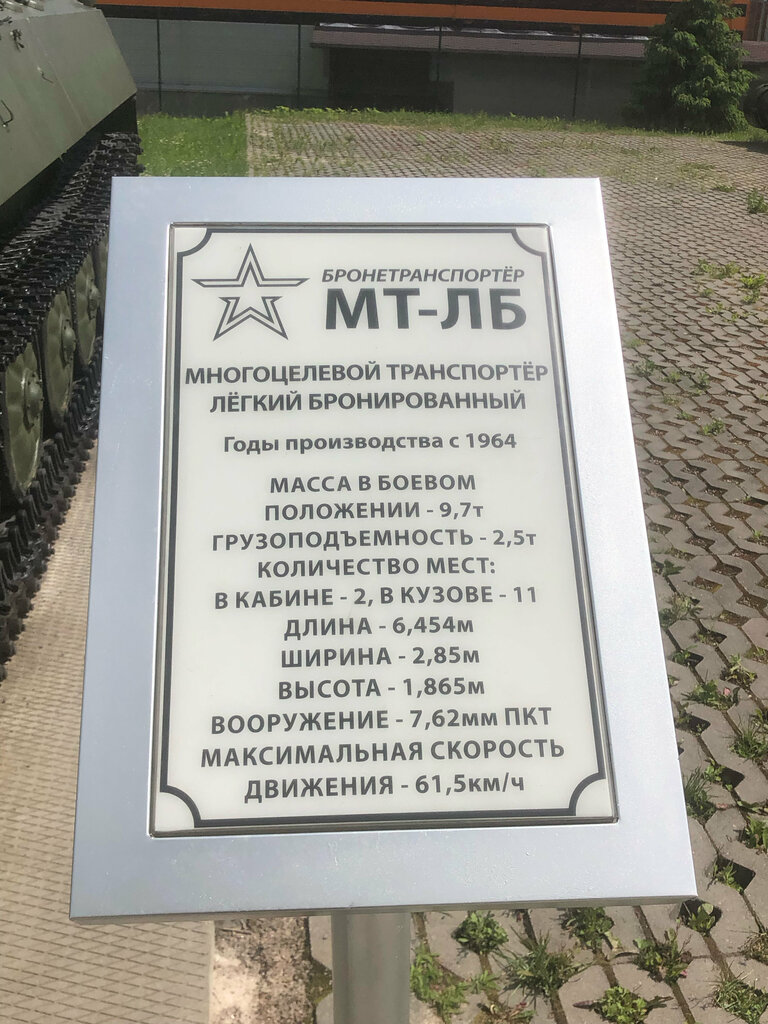 Teknoloji anıtı Многоцелевой транспортёр-тягач лёгкий бронированный, Luga, foto