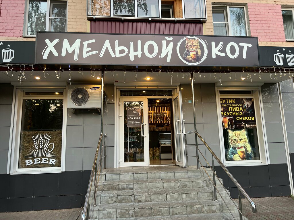 Bira dükkanı Хмельной кот, Saransk, foto