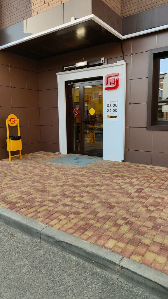 Süpermarket Magnit Moya Tsena, Krasnodar, foto