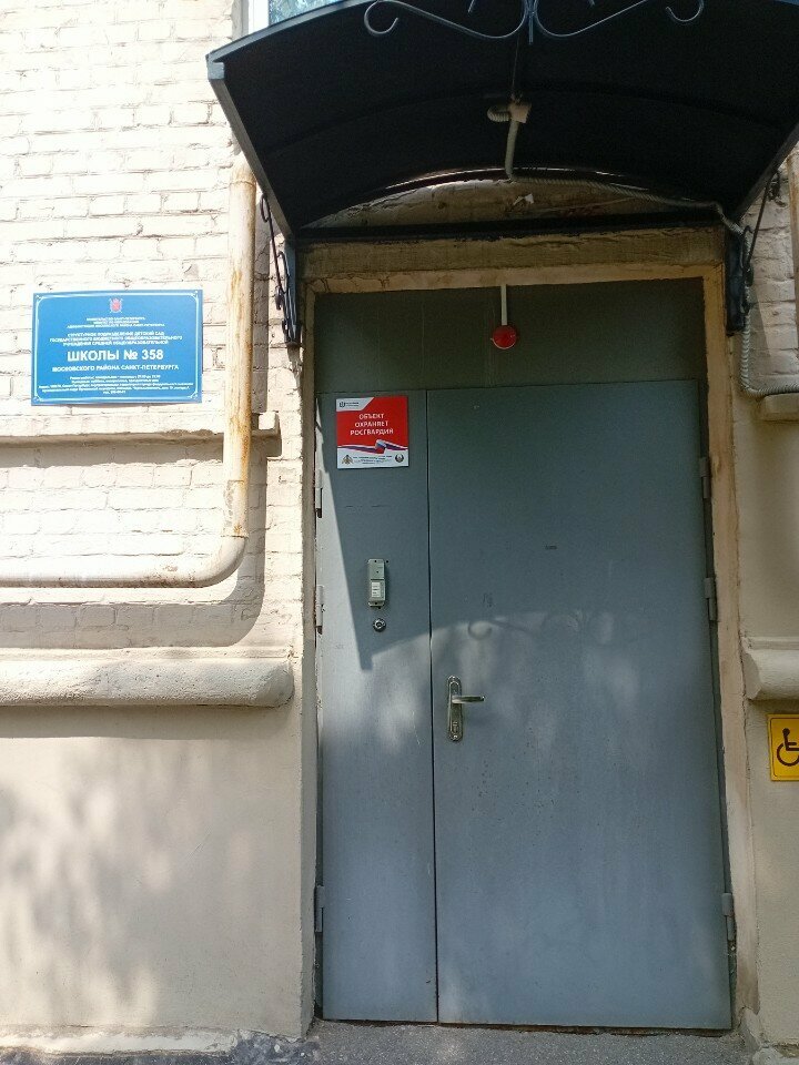 Ortaokul Средняя общеобразовательная школа № 358, отделение дошкольного образования, Saint‑Petersburg, foto