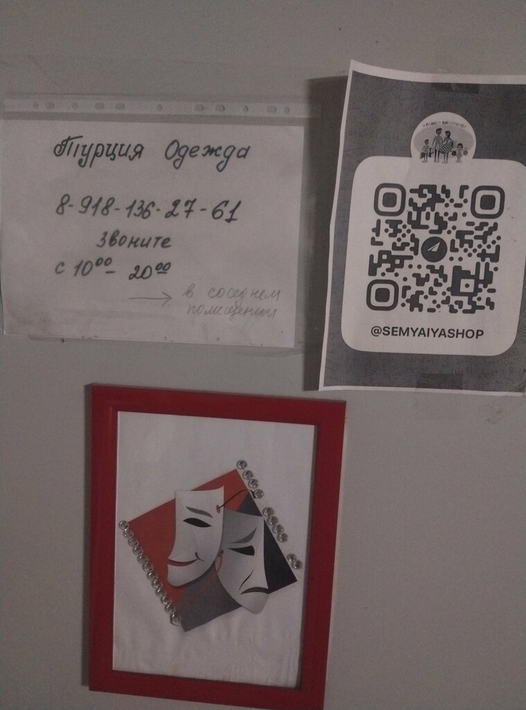 Giyim mağazası Semya shop, Krasnodar, foto