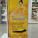 Gratsiya (Vinokurova Street No:48), terziler  Novocheboksarsk'tan