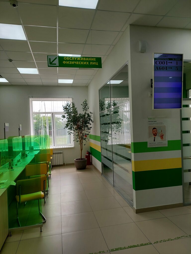 Banka Public Joint-Stock company commercial Bank Center-invest, Rostovskaya oblastı, foto