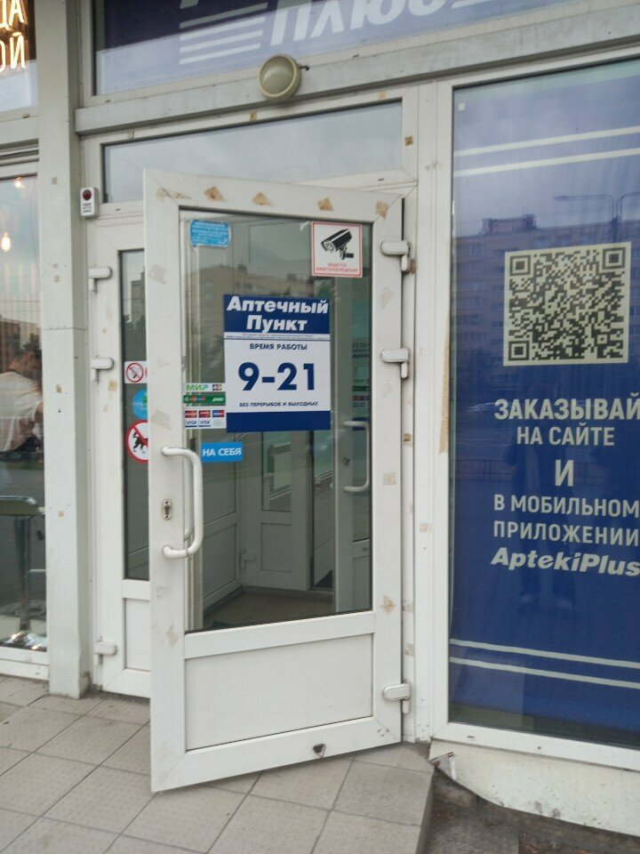 Eczaneler AptekaPlus, Saint‑Petersburg, foto