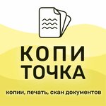 Копи Точка (Gur'yevskaya Street No:177/1), fotokopi dükkanları  Novosibirsk'ten