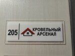 Кровельный арсенал (Fizkulturnaya Street No:147), çatı ve çatı materyalleri  Samara'dan
