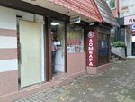 Ремонт обуви (Vorovskogo Street No:58/2, Tsentralniy Microdistrict), ayakkabı tamiri  Soçi'den
