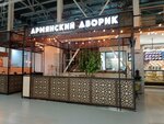 Армянский дворик (ulitsa Shchorsa No:79, Leninskiy district), kafe  Kirov'dan