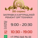 Zbs-сервис (Marshala Rokossovskogo Street No:19, Kuznechikha), elektronik ofis ekipmanları tamiri  Nijni Novgorod'dan