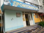 Трикотаж (prospekt Stroiteley No:29), ev tekstili mağazaları  Almetyevsk'ten (Elmet'ten)