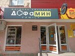 Dopamine (Lenina Avenue No:20), tütün, sigara mağazaları  Sterlitamak'tan