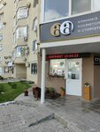 Marafet (Donetskaya ulitsa No:4, Forstadt Microdistrict), güzellik salonu  Orenburg'dan