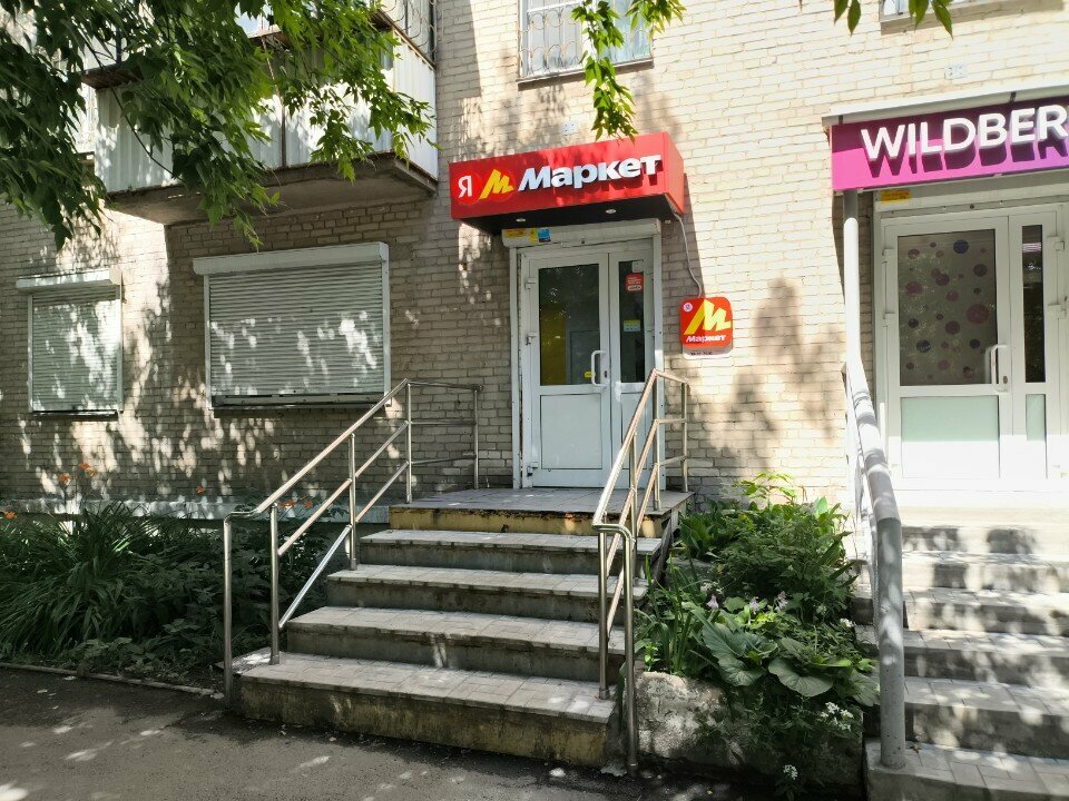 Teslimat noktası Яндекс Маркет, Çeliabinsk, foto