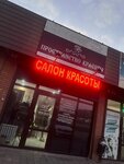 Пространство Красоты (Mira Avenue No:7А), güzellik salonu  Volgodonsk'tan