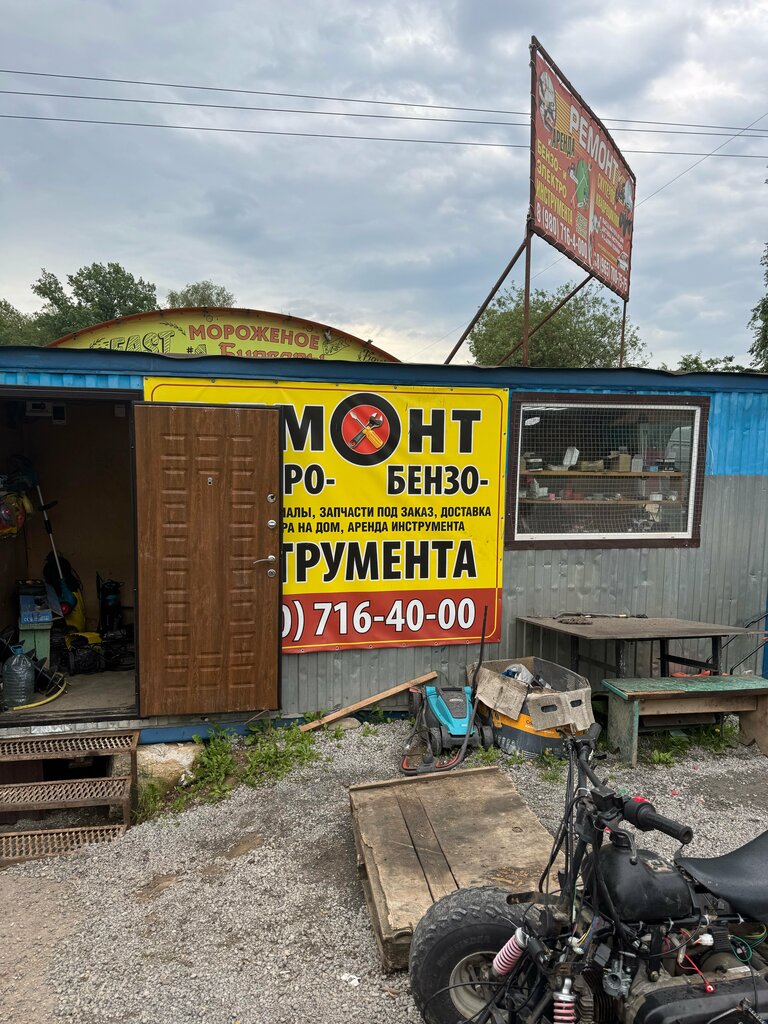 Bahçe ekipmanları tamiri Ремонт электро бензо инструмента, Yermolino, foto
