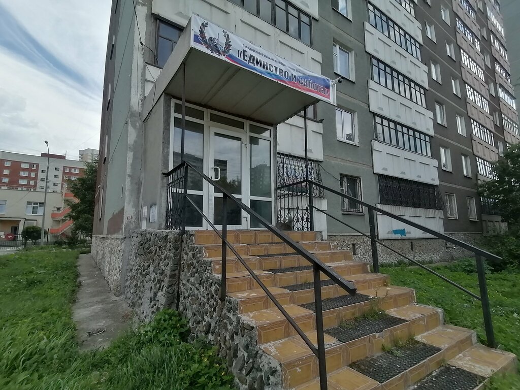 Sivil toplum kuruluşları Единства и забота, Yekaterinburg, foto