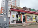 Шаурма Пять звëзд (Sergeya Lazo Street No:1Б), fast food  Tomsk'tan