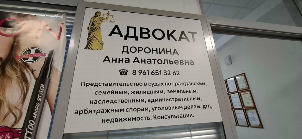 Avukatlar Адвокат Доронина Анна Анатольевна, Saratov, foto