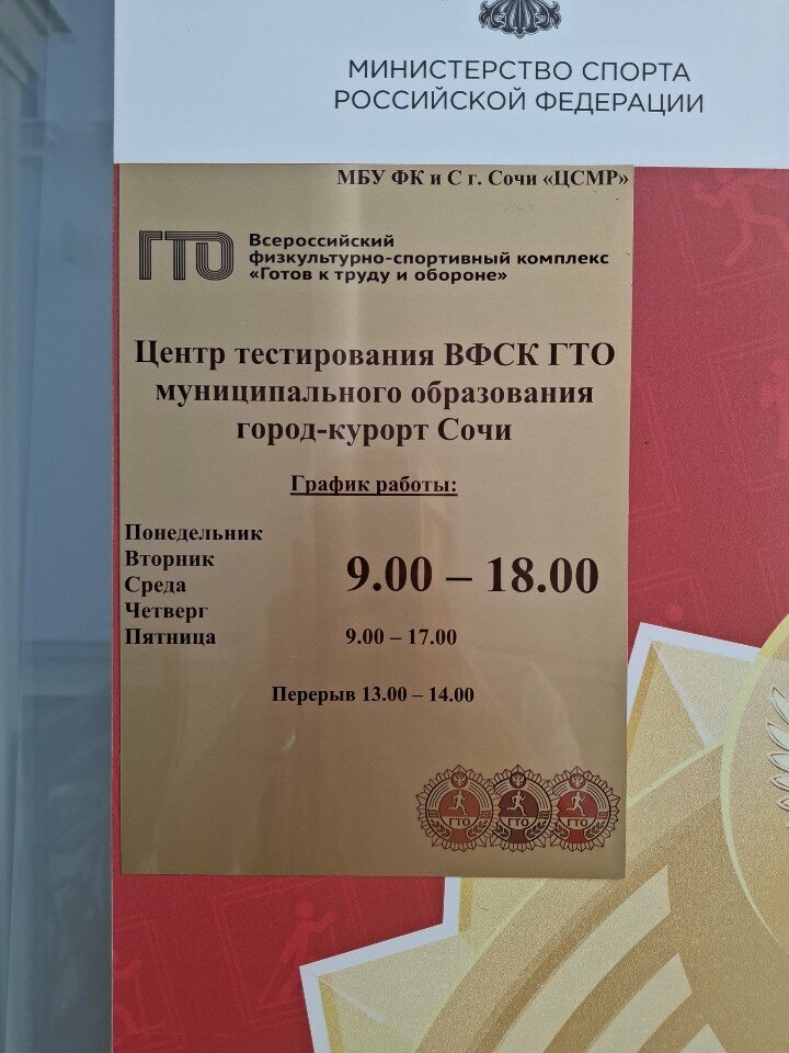 Çok amaçlı spor tesisleri Центр тестирования ВФСК ГТО, Soçi, foto