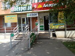 Ремонт обуви (ulitsa Mira No:131), ayakkabı tamiri  Voljski'den