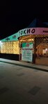 Токио (аллея № 1 No:17), kafe  Şçolkino'dan