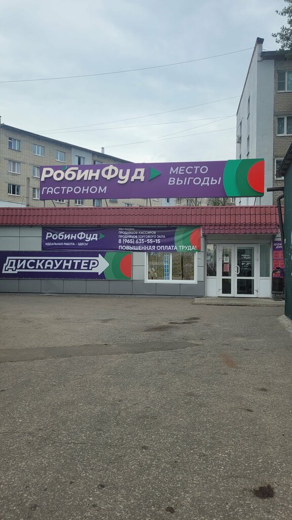 Hipermarket РобинФуд, Penza, foto