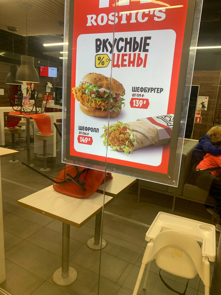 Fast food Rostic's, Arhangelsk, foto