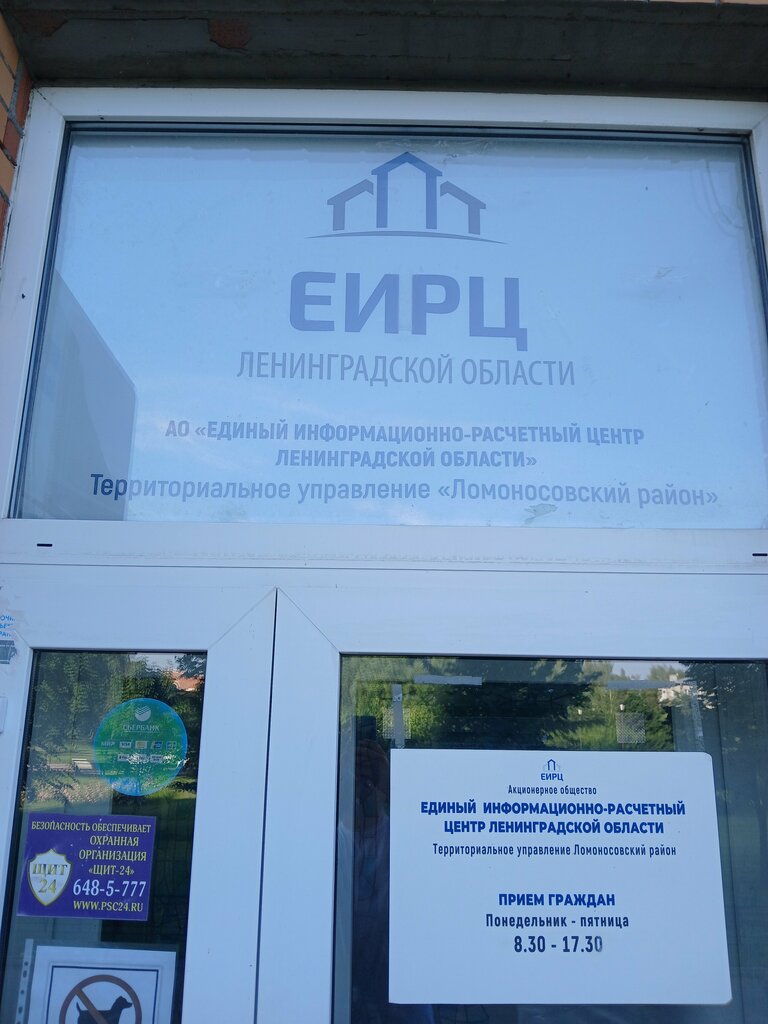 Fatura ödeme noktası Единый информационно-расчëтный центр Ленинградской области, Lomonosov, foto