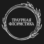 Траурная флористика (Kozmodemyanskiy Highway No:127), cenaze gereçleri firmaları  Yoshkar‑Ola'dan