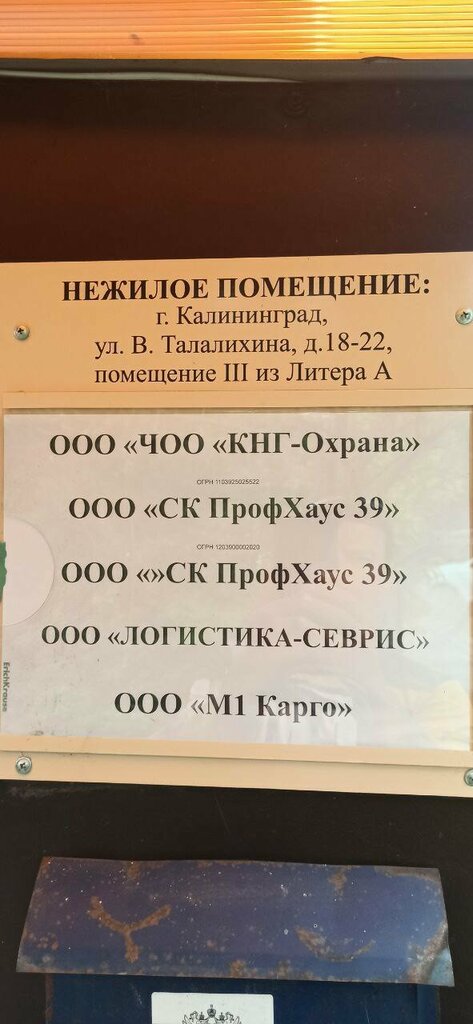 Yönetim ofisi М1 Карго, Kaliningrad, foto