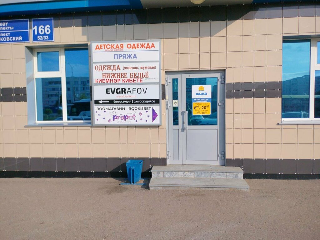 Ev temizlik ürünleri Оптово-розничная компания, Naberejniye Çelny (Yar Çallı), foto