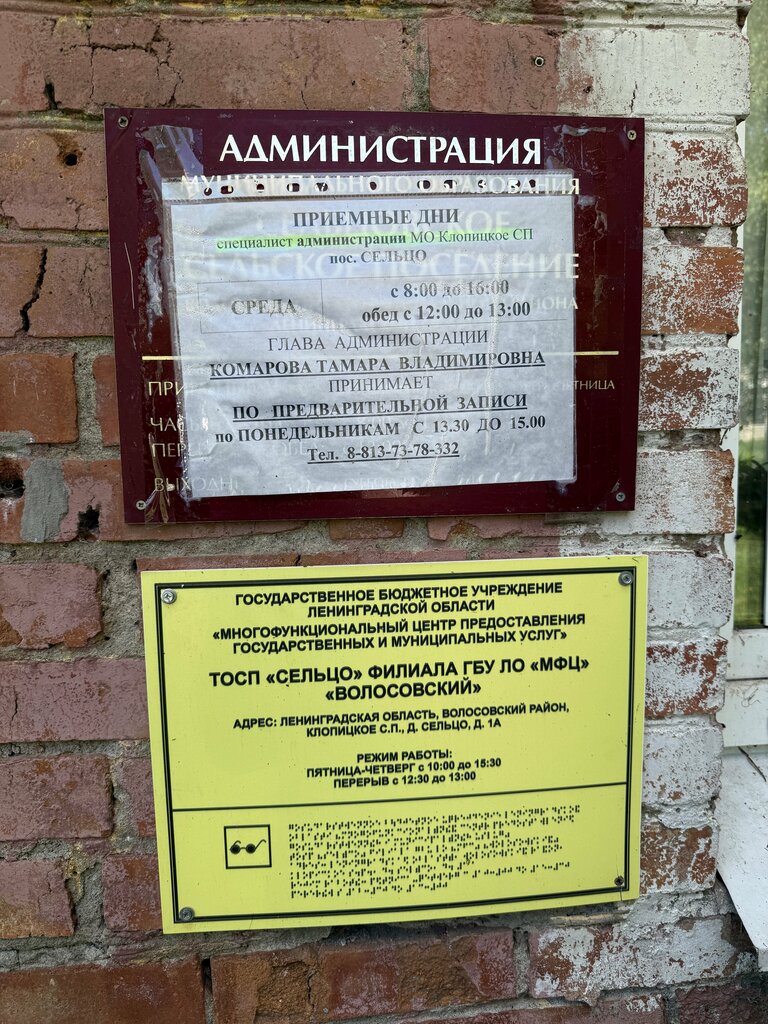 Belediyeler, devlet daireleri Seltsovskoye Selskoye Poseleniye, Saint‑Petersburg ve Leningradskaya oblastı, foto