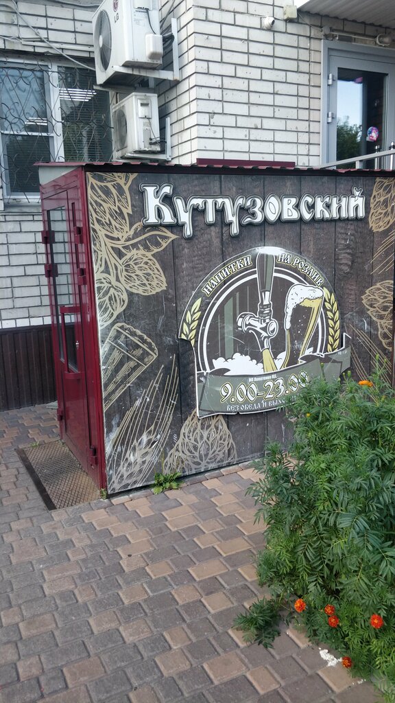 Bira dükkanı Кутузовский, Barnaul, foto