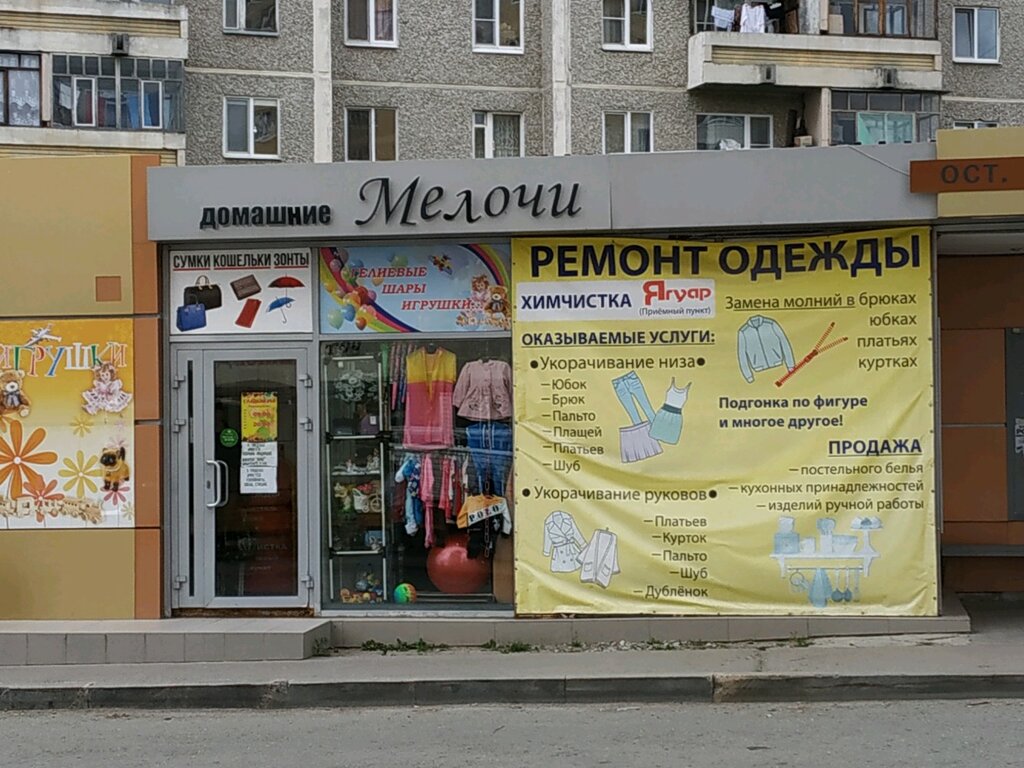 Ev temizlik ürünleri Domashniye Melochi, Yekaterinburg, foto