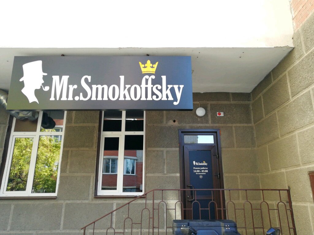 Nargile kafeler Mr. Smokoffsky, Krasnodar, foto