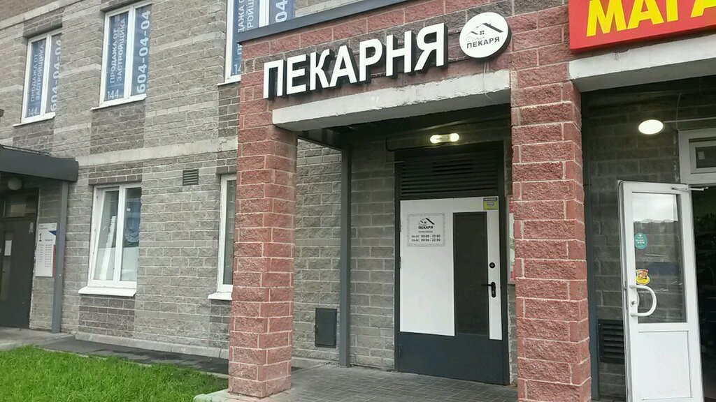 Ekmek fırını Домик пекаря, Saint‑Petersburg, foto