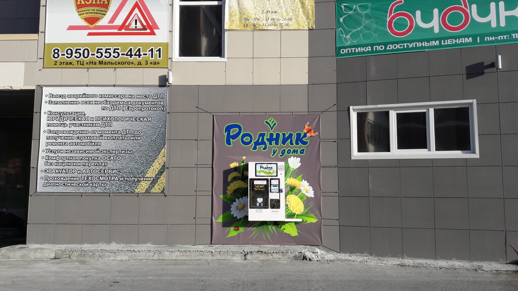 Su arıtma ve ekipmanları Родник у дома, Lesnoy, foto