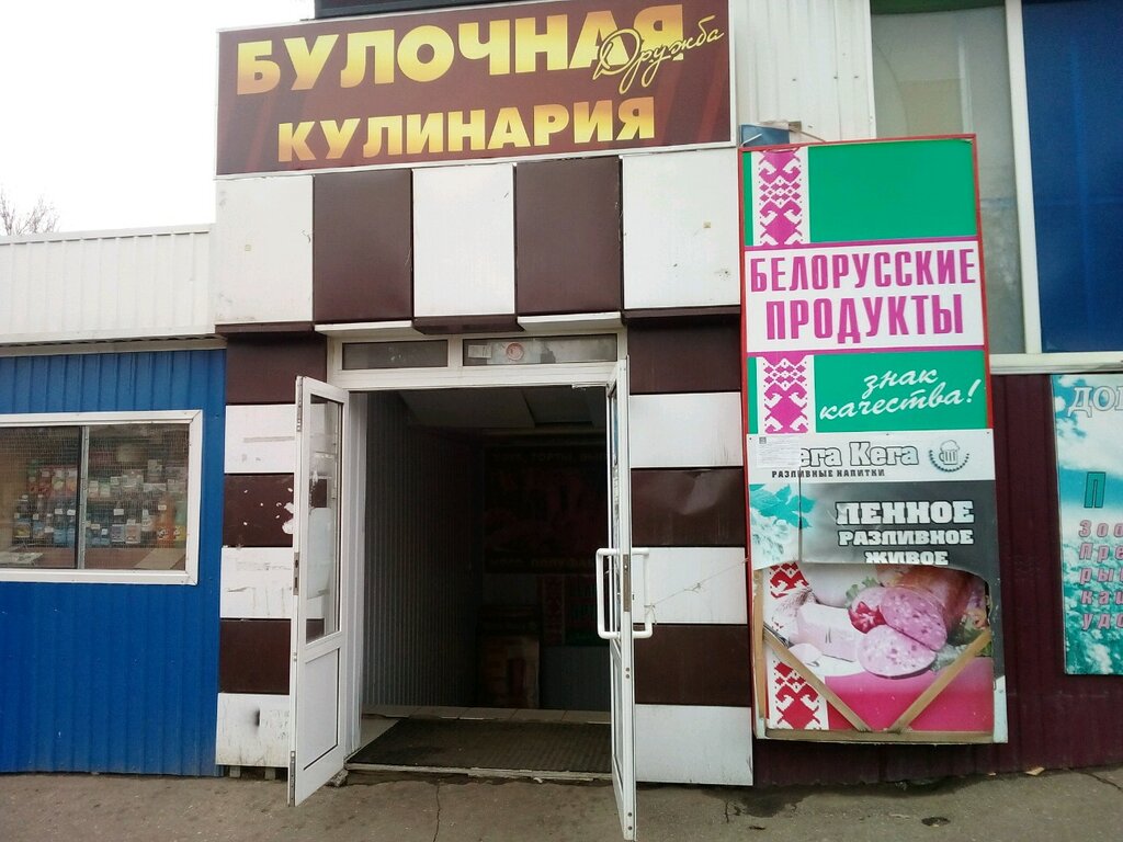 Ekmek fırını Дружба, Saransk, foto