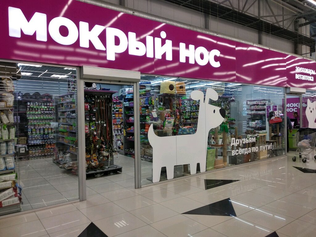 Petshop Mokryi Nos, Novosibirsk, foto