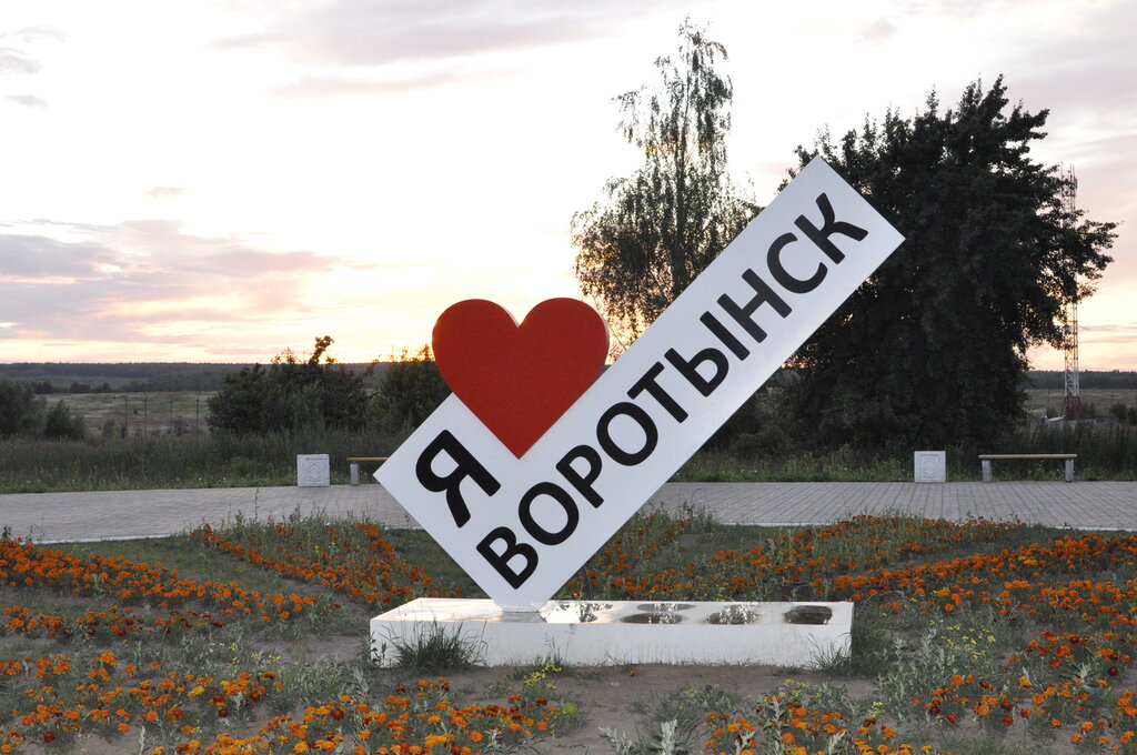 Dekorasyon ve süsleme, onur panosu Я люблю Воротынск, Kalujskaya oblastı, foto