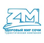 Zdorovy mir - Sochi (Sovetskaya Street No:42/1, Tsentralniy Microdistrict), seyahat acenteleri  Soçi'den