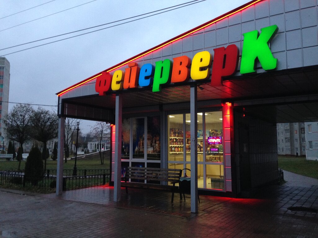 Havai fişek firmaları Фейерверк, Klintsy, foto