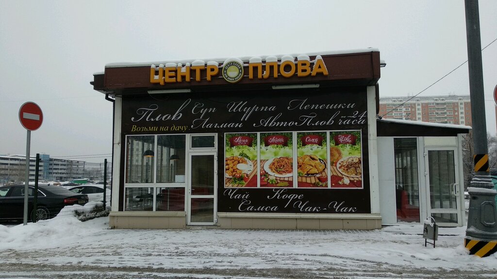 Kafe Центр плова, Şçerbinka, foto