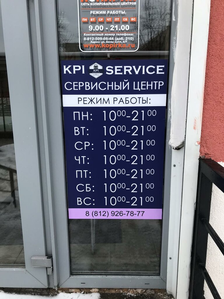 Telefon tamir servisi Kpi-Service, Saint‑Petersburg, foto